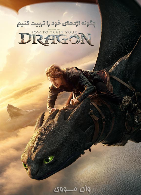 دانلود فیلم چگونه اژدهای خود را تربیت کنیم How to Train Your Dragon 2025